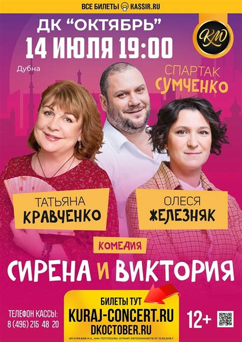 ДК Октябрь и газета Площадь Мира объявляют розыгрыш билетов на искрометную комедию «СИРЕНА И