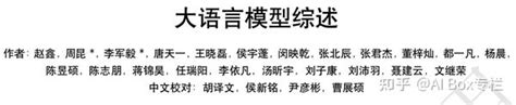 大模型综述升级啦 知乎