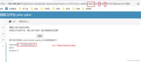 SQL注入联合查询 CSDN博客