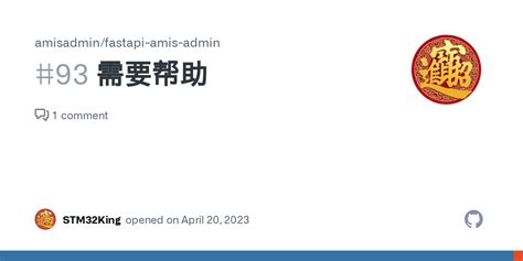 需要帮助 · issue 93 · amisadmin fastapi amis admin · github