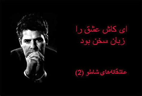 اشعار شاملو برای آیدا و بررسی تاثیر آیدا بر آثار احمد شاملو ستاره