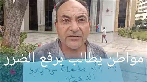 محمد عادل الغربيمن امام محكمة الاستئناف بطنجة يستنجد بصاحب الجلالة