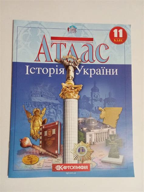 11 клас Атлас та контурна карта з Історії України 120 грн Товары для школьников Киев на Olx