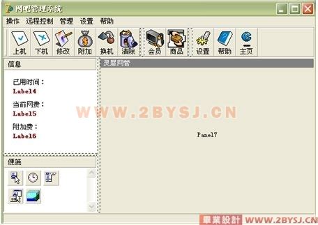 网吧管理系统的设计与实现 Delphi Access Delphi 计算机