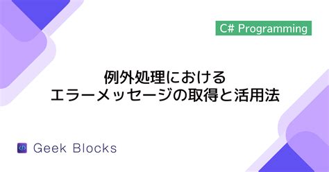 C 例外処理におけるthrowの使い方と注意点