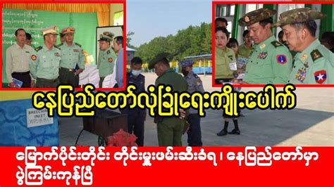 Mandalay Khit Thit သတင်းဌာန၏ မတ်လ ၂၅ရက် ညနေပိုင်း သတင်းအစီအစဉ် Youtube