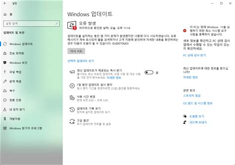 Windows 업데이트 오류발생 0x80070643 Microsoft Qanda