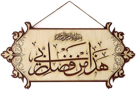 Haza Min Fazle Rabbi Wallpapercalligraphyfontillustrationrectangle