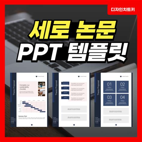 학술대회 Ppt템플릿 논문 양식 이걸로 Ppt 샘플