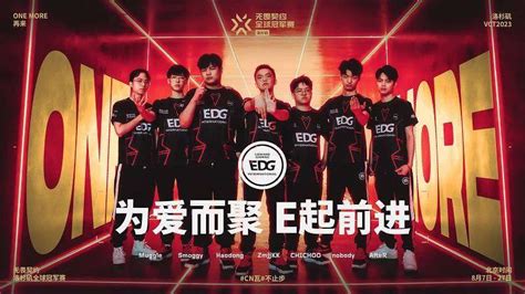 中国三支战队亮相无畏契约全球冠军赛，edg首战取胜fpx迎生死战比赛来自国际