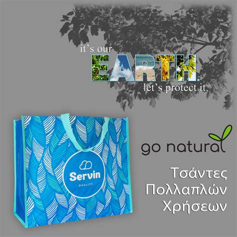 Πάνινες τσάντες διαφημιστικές οικολογικές