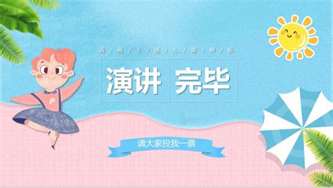 清爽卡通儿童自我介绍ppt模板梦想ppt推荐 梦想ppt
