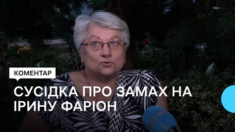 Замах на Ірину Фаріон сусідка розповіла про звуки пострілу та те що
