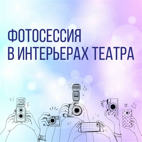 Белорусский государственный академический музыкальный театр предлагает услуги по фотоссесиям в