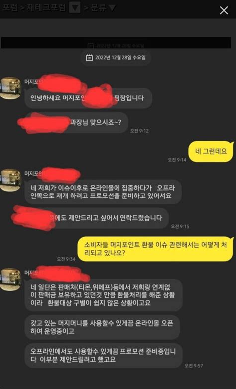 환불의지 없는 머지포인트 티몬·위메프 때문에” 핑계만 전자신문