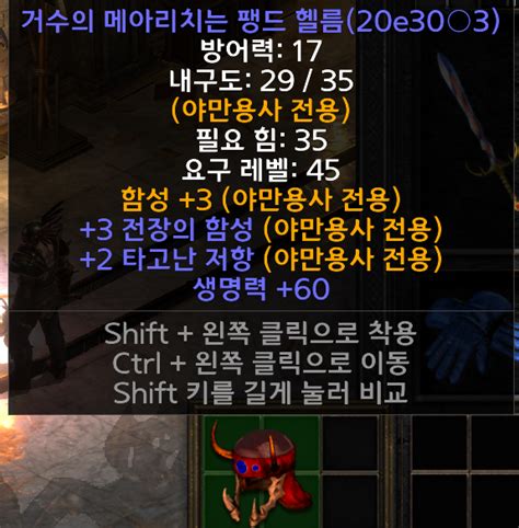 함성바바 뚜껑 디아블로2 득템and자랑 게시판 디아블로2 인벤