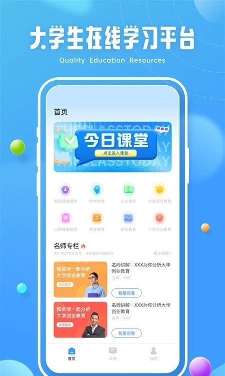 青椒课堂app青椒课堂 V110 安卓版下载当下软件园