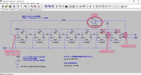 【ltspice】prbs7発生回路を作ってみよう ～fft解析あり～ エンジニア くま Blog