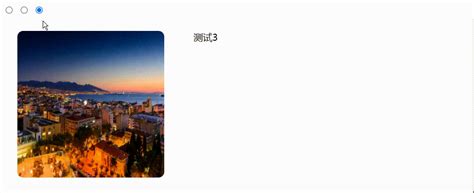 纯css实现点击切换 css点击按钮切换图片 csdn博客