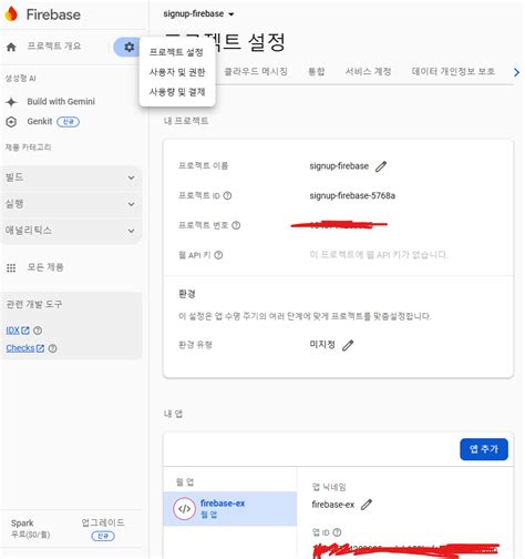 Firebase 세팅하기