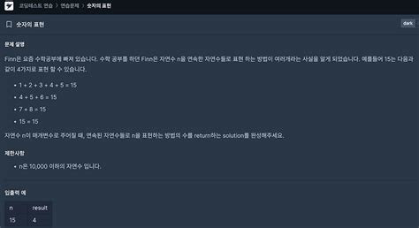 [프로그래머스] 숫자의 표현
