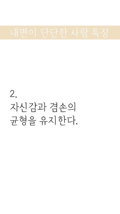 내면이 단단한 사람 특징 Youtube