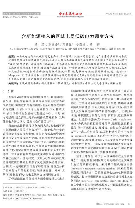 Pdf A Low Carbon Regional Power Dispatch Method With Integration Of