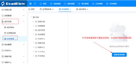 概述（组织架构与菜单授权） asp core6 element plus vue前后端分离工作流引擎低代码快速开发平台
