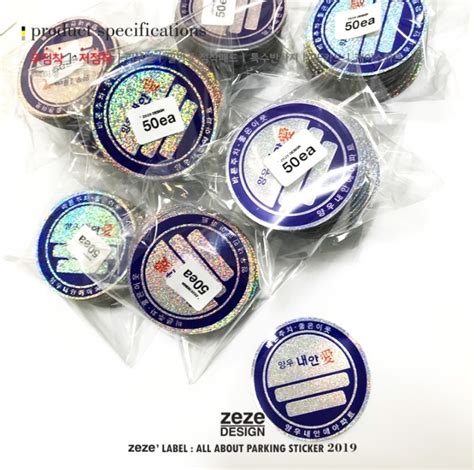 무점착저점착프리점착주차스티커 좋은생각 좋은제품 프리점착스티커 저점착주차스티커 특허출원 디자인등록 Since 1993 제제디자인은 끈임없는 노력과 개발 일반 게시판