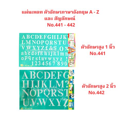 แผ่นเพลท ตัวอักษรภาษาอังกฤษ A Z และสัญลักษณ์ No 441 442 ขนาดตัวอักษรสูง 1 นิ้ว 2 นิ้ว จำนวน