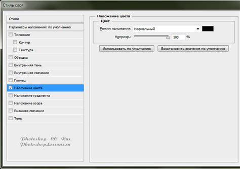 Перевод Layer Style Color Overlay Стиль слоя Наложение цвета в