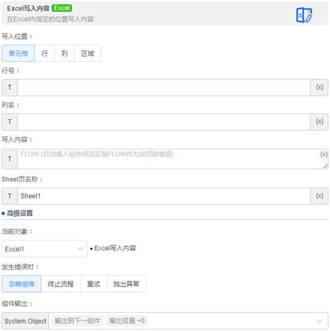 Excel写入内容 帮助文档
