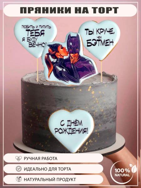 Имбирные пряники топпер на торт для мужа, парня - купить с доставкой по ...