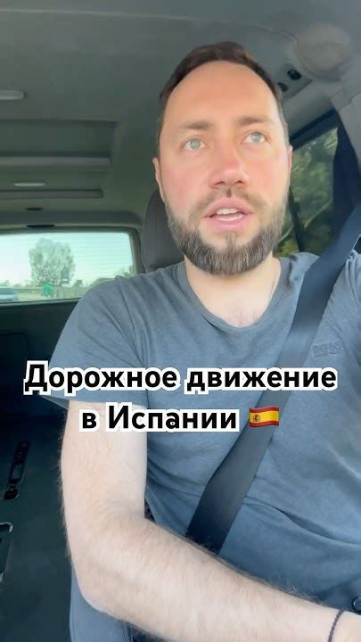Дорожное движение в Испании 🇪🇸 Youtube
