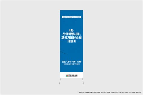 한국교육학회 4차 산업혁명시대 교육거버넌스의 재설계 배너 가람문화사