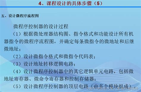 计算机组成原理课程设计 csdn博客
