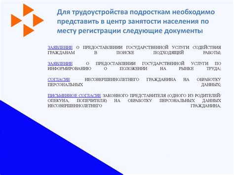 Временное трудоустройство несовершеннолетних граждан в возрасте от 14 до 18 лет в свободное от