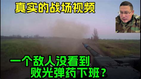 真实的战场，一个敌人都没看到，把弹药打完就下班？难以理解的战场迷惑行为 Youtube