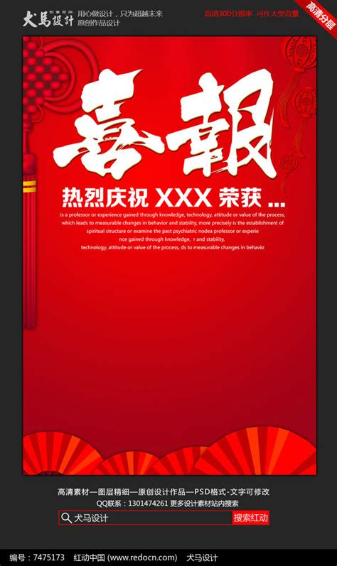 红色喜庆喜报创意海报设计图片下载 红动中国