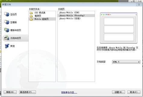 搭建dreamweaver集成移动开发环境 Csdn博客