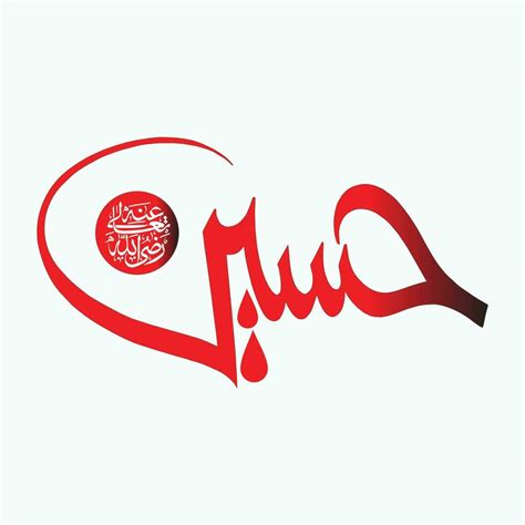 Hussain Calligraphy