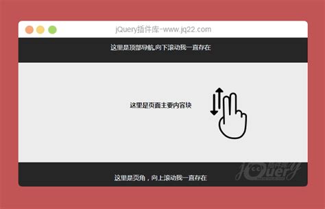 jQuery头部和底部固定