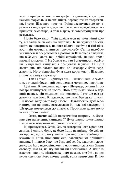 Замок Франц Кафка — купити книгу за 290 грн у Readeat