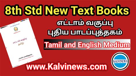 8th Std New Text Books Download Pdf 8th Std Tamilnadu School Books எட்டாம் வகுப்பு புதிய