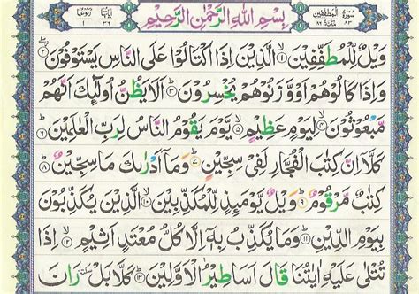 Surah Mutaffifin Recitation Arabic Text Image Read Full Surah Al