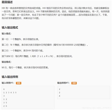 数状数组：区间不同元素个数 Csdn博客