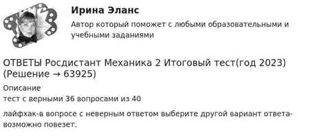 ОТВЕТЫ Росдистант Механика 2 Итоговый тест год 2023 Решение → 63952