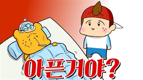 【타키포오】 포오는 진짜 아픈거야 캐릭온 애니 Youtube