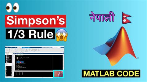 Simpsons 13 Rule Matlab Code नेपाली 🇳🇵🇳🇵 Youtube