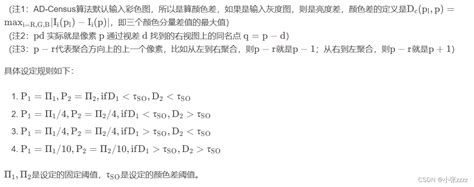 基于python的ad Census立体匹配算法实现 Csdn博客